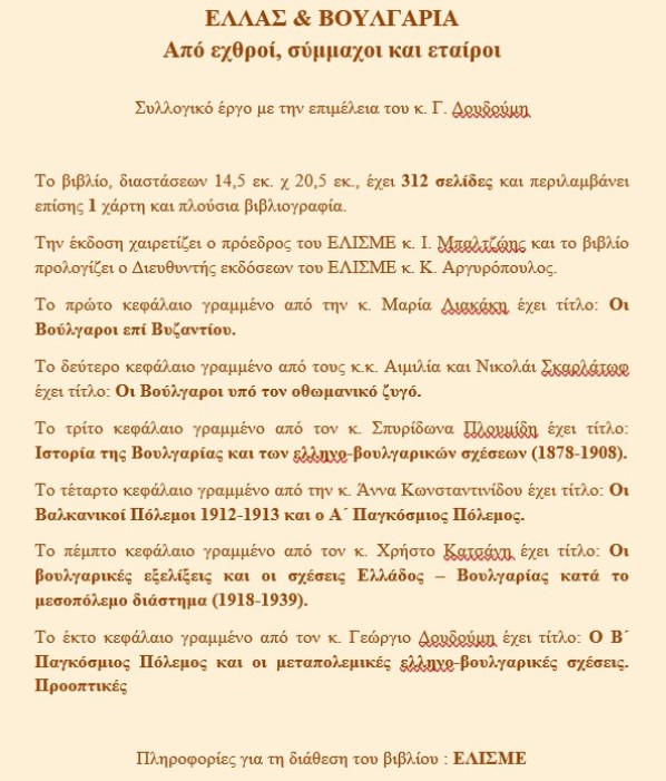 Αρχική - ΕΛΛΗΝΙΚΟ ΙΝΣΤΙΤΟΥΤΟ ΣΤΡΑΤΗΓΙΚΩΝ ΜΕΛΕΤΩΝ