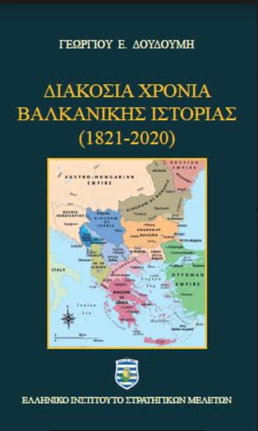 Αρχική - ΕΛΛΗΝΙΚΟ ΙΝΣΤΙΤΟΥΤΟ ΣΤΡΑΤΗΓΙΚΩΝ ΜΕΛΕΤΩΝ