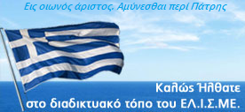 Αρχική - ΕΛΛΗΝΙΚΟ ΙΝΣΤΙΤΟΥΤΟ ΣΤΡΑΤΗΓΙΚΩΝ ΜΕΛΕΤΩΝ
